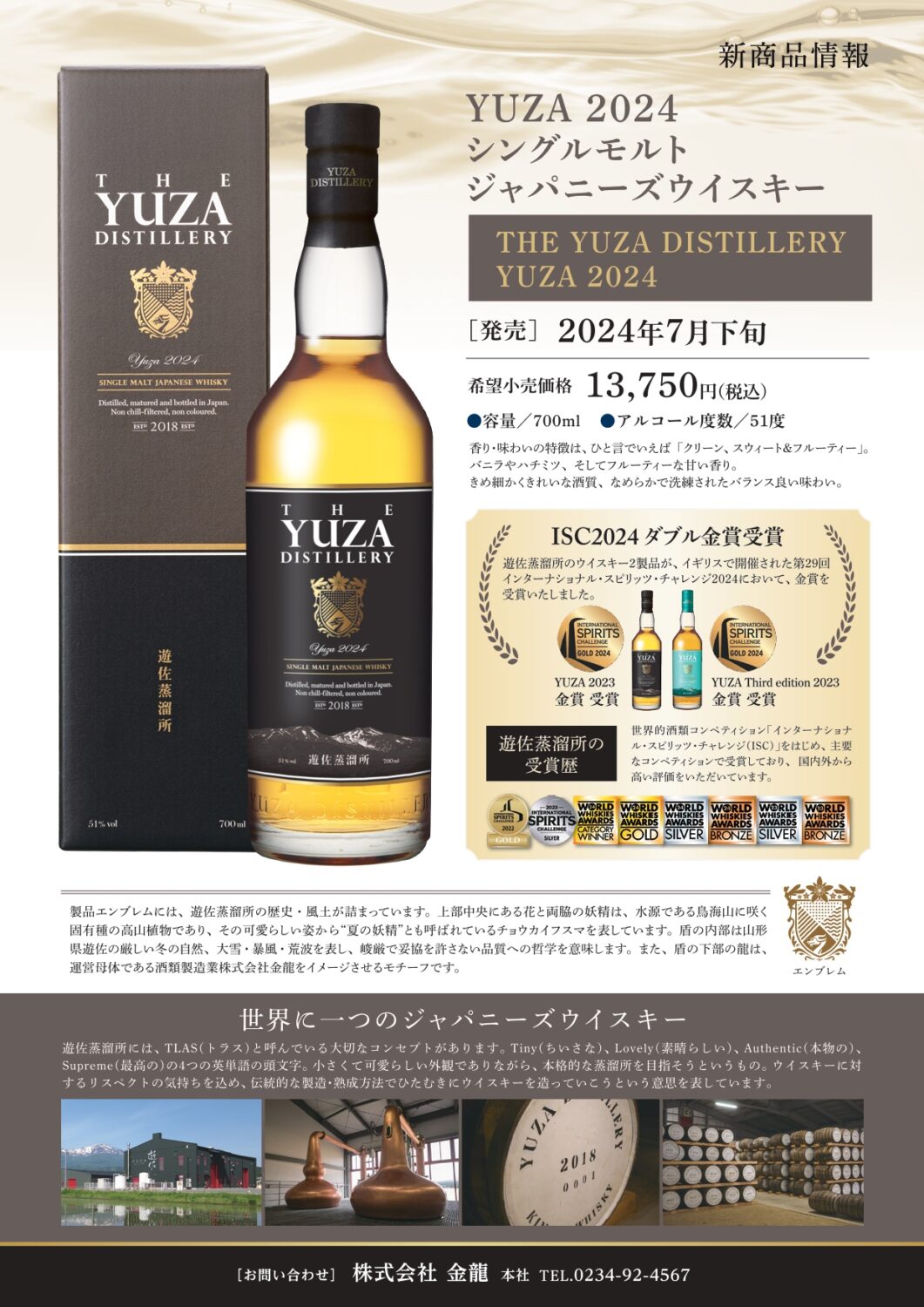 【数量限定】YUZA シングルモルト ジャパニーズウイスキー YUZA 2024 | 遊佐FUN菜彩マルシェ(山形県遊佐町ネットショップ)