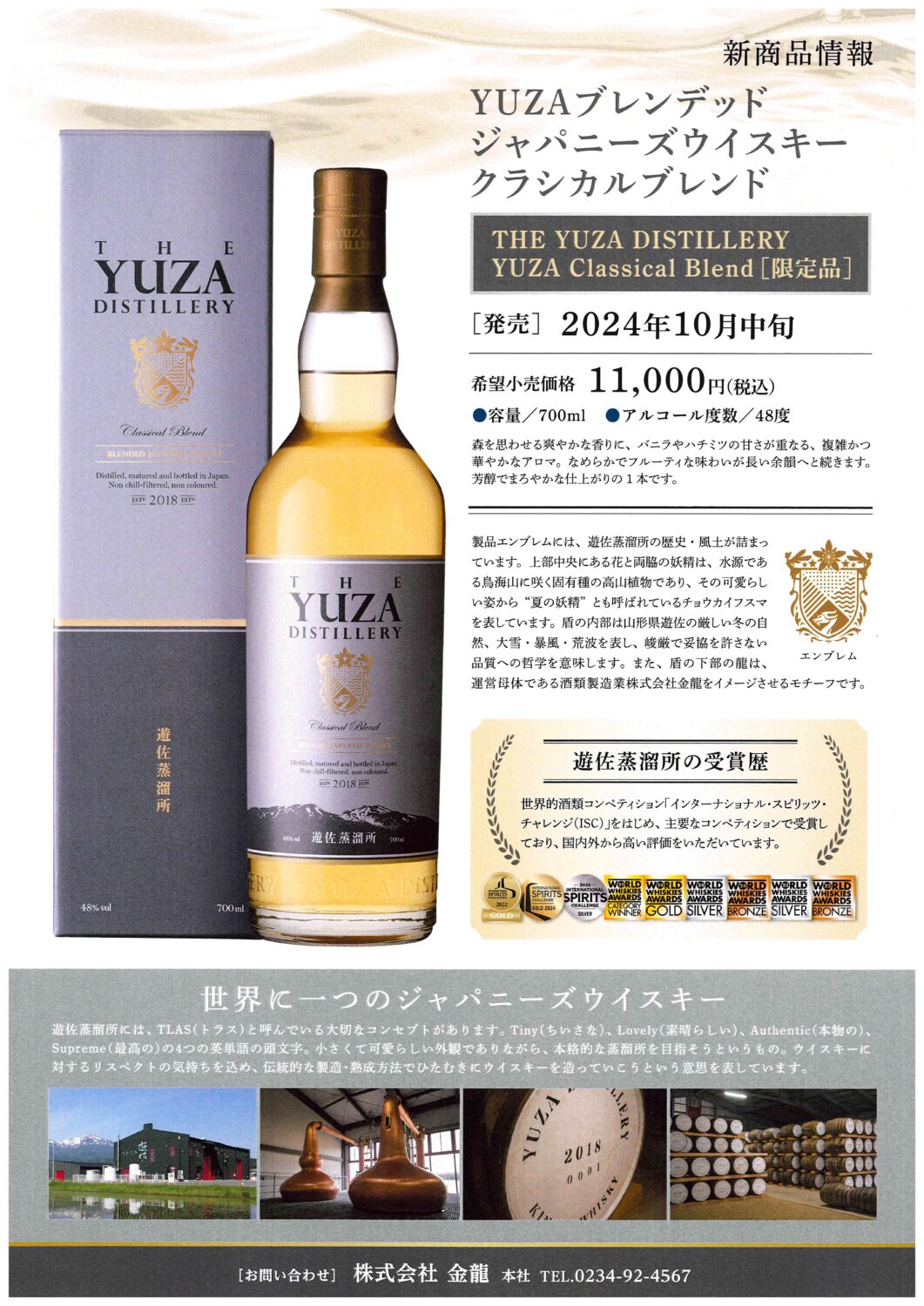 【数量限定】YUZA ブレンデッド ジャパニーズウイスキー クラシカル・ブレンド | 遊佐FUN菜彩マルシェ(山形県遊佐町ネットショップ)