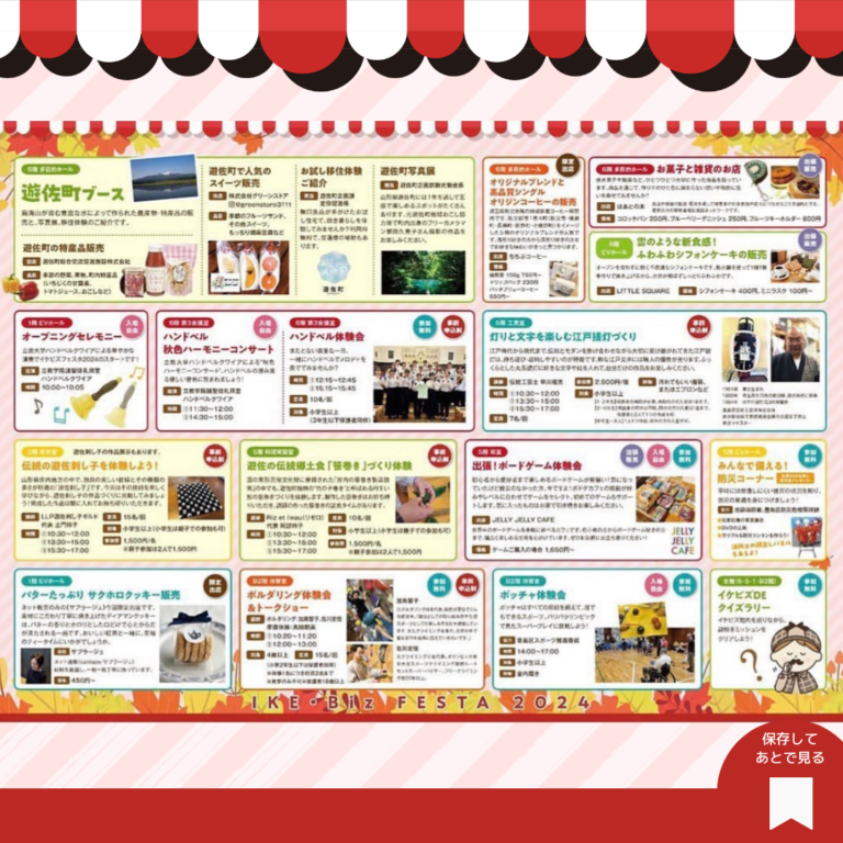 イケビズフェスタ2024 | 遊佐FUN菜彩マルシェ(山形県遊佐町ネットショップ)