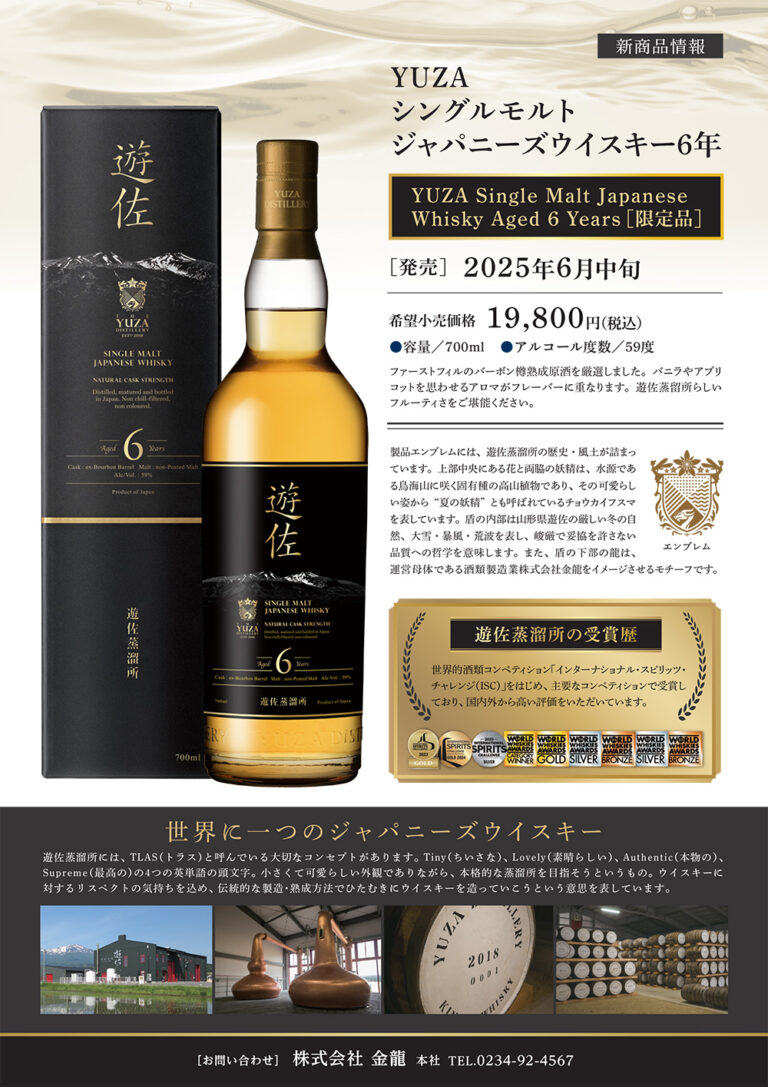 【数量限定】YUZA シングルモルトジャパニーズウイスキー「YUZA Aged 6 Years」 | 遊佐FUN菜彩マルシェ(山形県遊佐町 ...